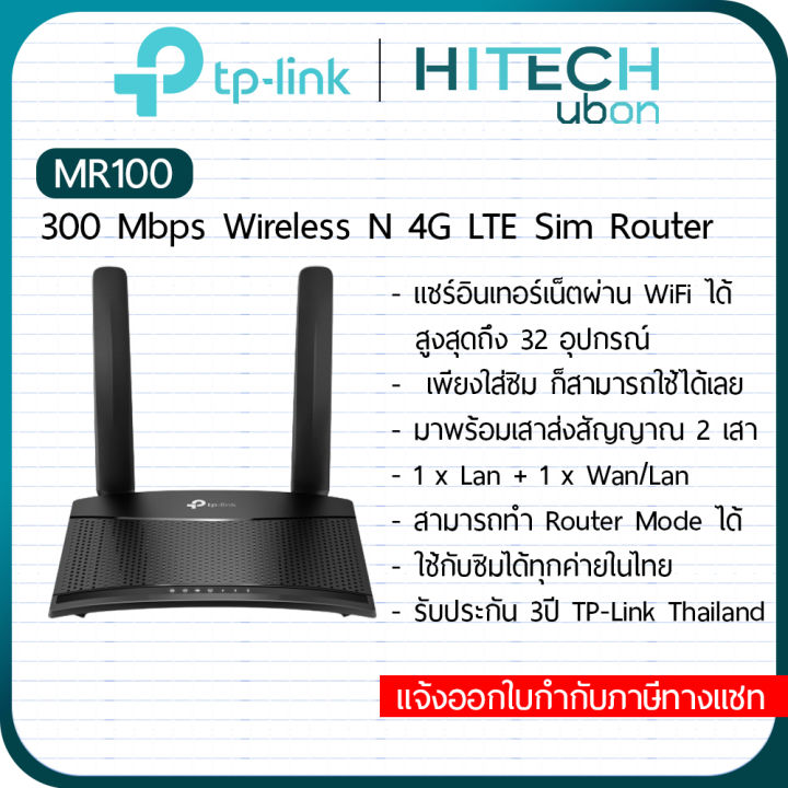 TP-Link TL- MR100, 300 Mbps Wireless N 4G LTE Router เราเตอร์ใส่ซิม sim ...
