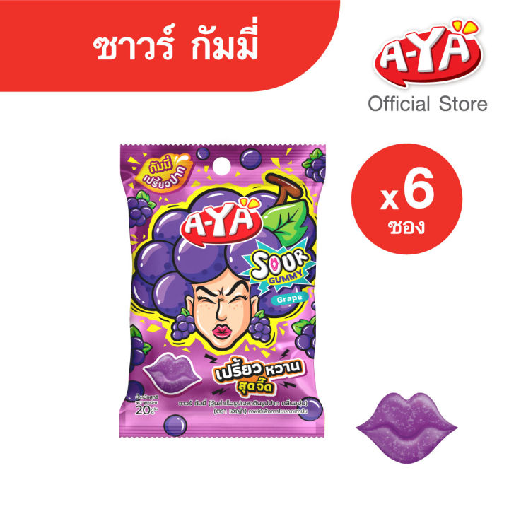 AYA เยลลี่ กัมมี่ ซาวร์ เปรี้ยวปาก เอญ่ารูปปาก กลิ่นองุ่น 20g x6 ซอง | Lazada.co.th
