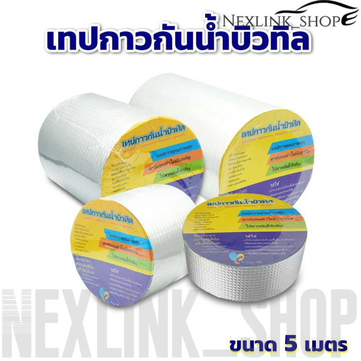 ลดสุดๆกว่า50%ทั้งร้าน Nexling_shop เทปกาวกันน้ำ เทปอลูมิเนียม ฟอย เทปกันน้ำ เทปบิวทิล เทปติด ...