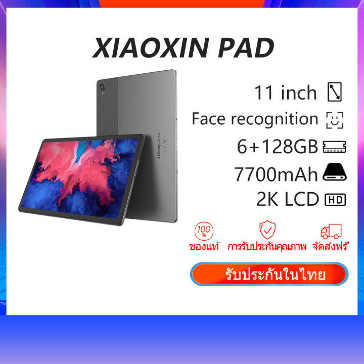Tablet Lenovo Xiaoxin Pad แท็บเล็ต 11 นิ้ว สำหรับเรียนออนไลน์ ดูหนัง ...