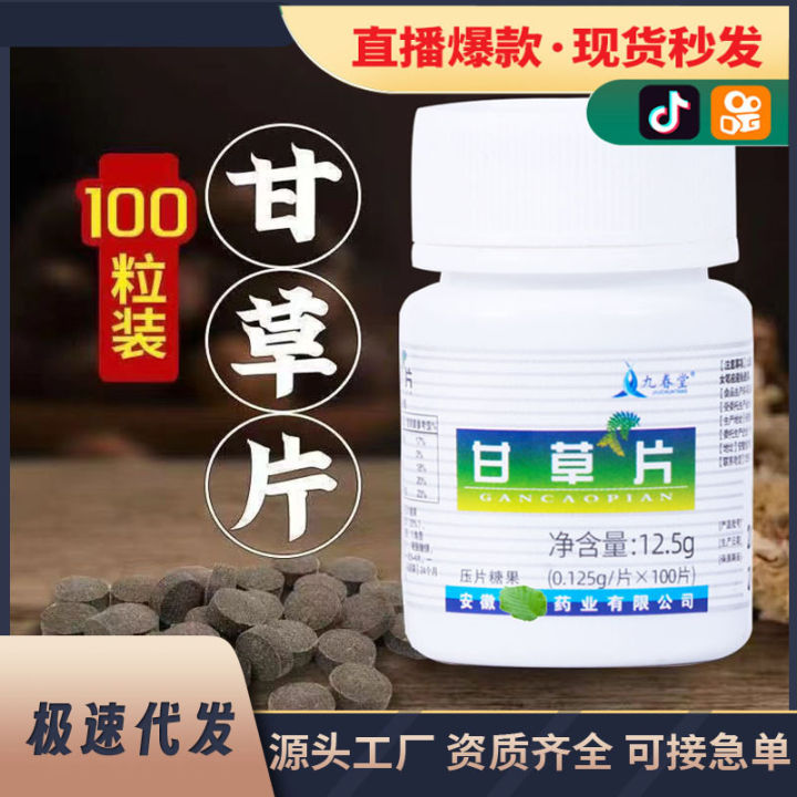 Jiuchun Tang licorice tablet to relieve cough and stop phlegm tablet to ...