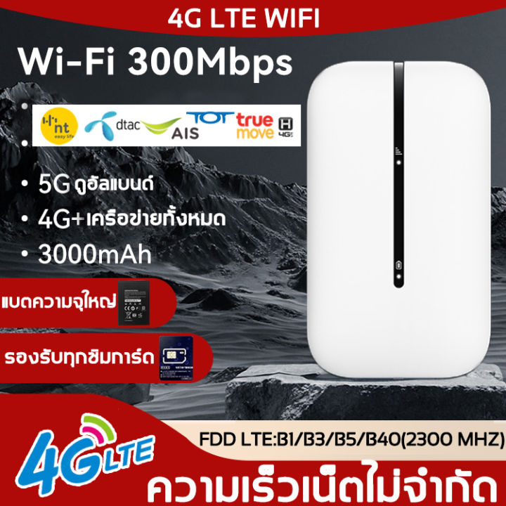 Pocket WiFi 150Mbps รองรับ 4G/5G WiFi ใช้ได้ทั้ง AIS DTAC NT TOT Mobile ...