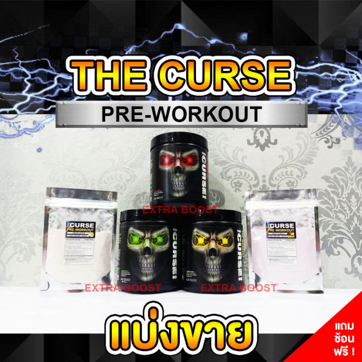 [แบ่งขาย] The Curse : Pre-Workout | Lazada.co.th