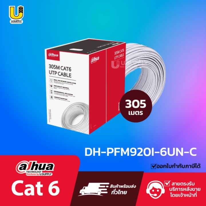 [4.25] โปร!! DAHUA สายเคเบิล UTP CAT6 Cable ยาว 305 m (1000 ft) รุ่น ...