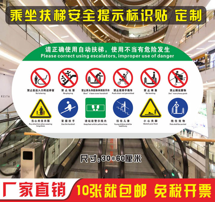 Please use escalators correctly, and use warning signs and warning ...