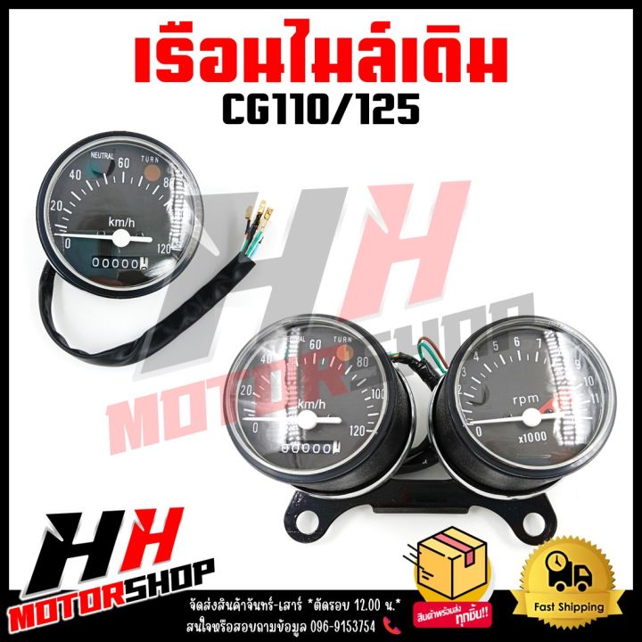 เรือนไมล์ HONDA CG 110 / 125 DOUBLE ชุดเรือนไมล์กลมคู่ CG 110 / 125 SINGLE เรือนกลมเดี่ยว สินค้า ...