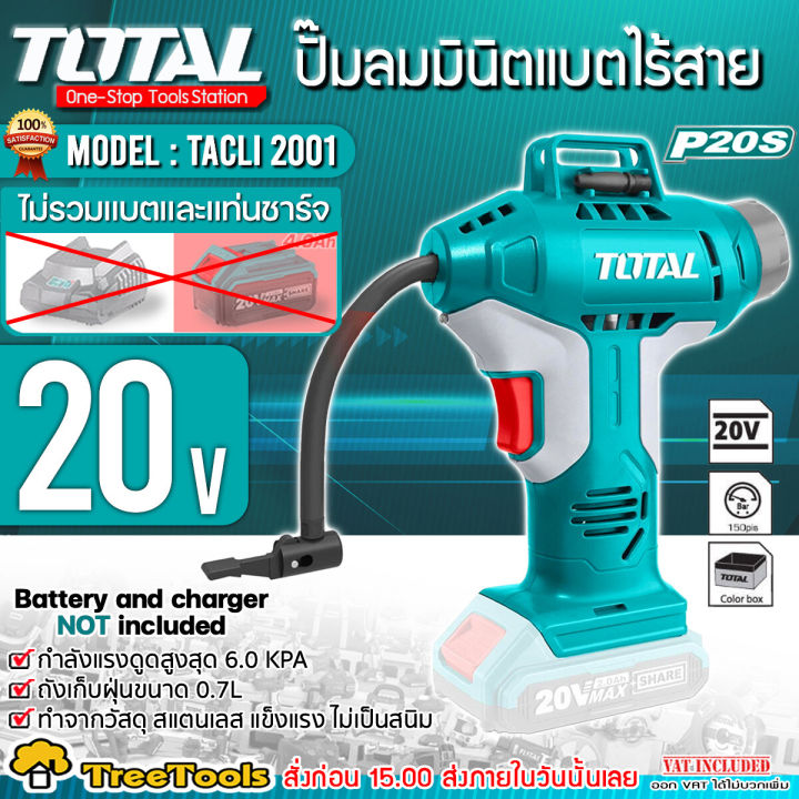 TOTAL SET ปั๊มลมมินิ แบตเตอรี่ไร้สาย รุ่น TACLI-2001 ( มีตัวเลือก) 20V ...