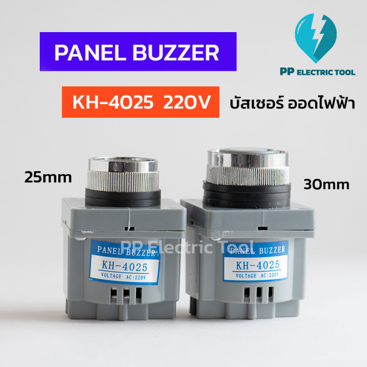 PANEL BUZZER บัสเซอร์ ออดไฟฟ้า 25mm 30mm KH-4025 220V | Lazada.co.th