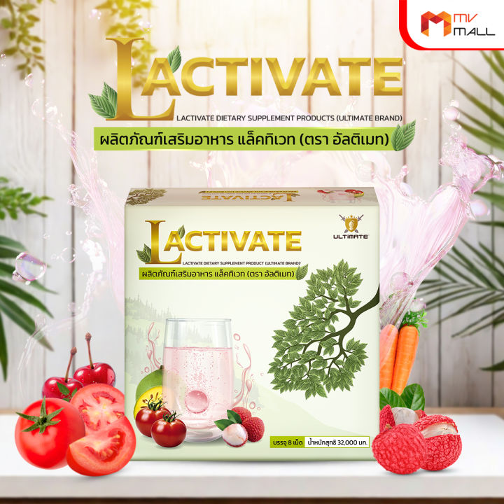 (1 กล่อง) Ultimate Lactivate อัลติเมท แล็คทิเวท ผลิตภัณฑ์เสริมอาหาร ...