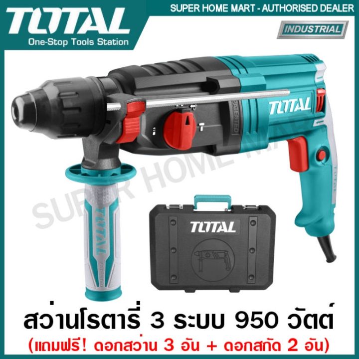 อย่าช้า!Total สว่านโรตารี่ เจาะคอนกรีต 28 มิล 950 วัตต์ รุ่น TH309288 ...