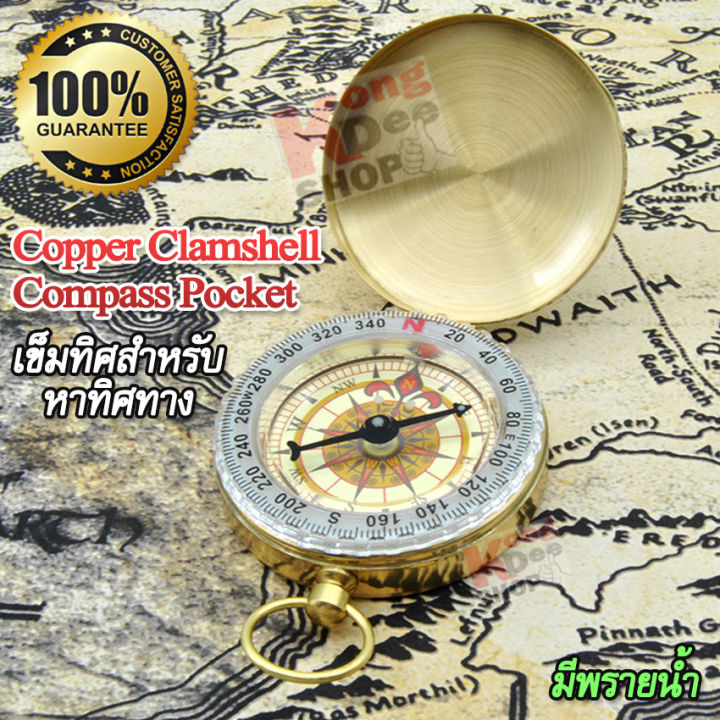 Copper Clamshell Compass Pocket เข็มทิศพกพา เข็มทิศ อเนกประสงค์ สีทอง ...