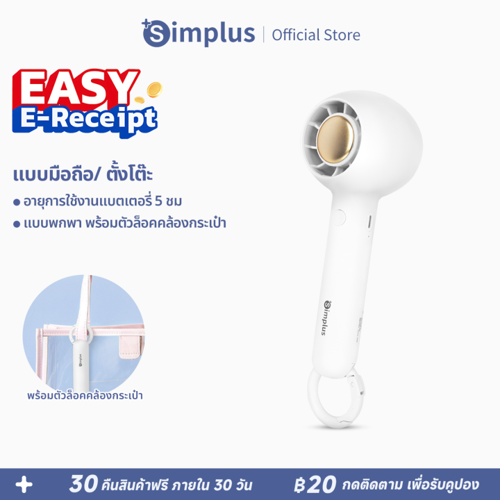 [Easy E-Receipt]Simplus ขนาดเล็ก พกพาง่าย ตั้งโต๊ะ แบบแขวน ชาร์จ USB ใช้งานได้ยาวนาน DFSH007 ...