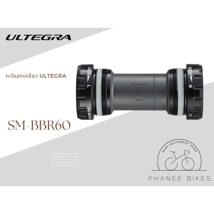 กะโหลกเกลียว Shimano Ultegra SM-BBR60 | Lazada.co.th