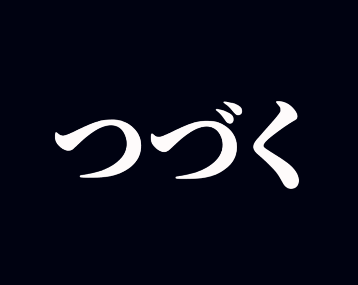 つづく to be continued japanese decal | Lazada PH