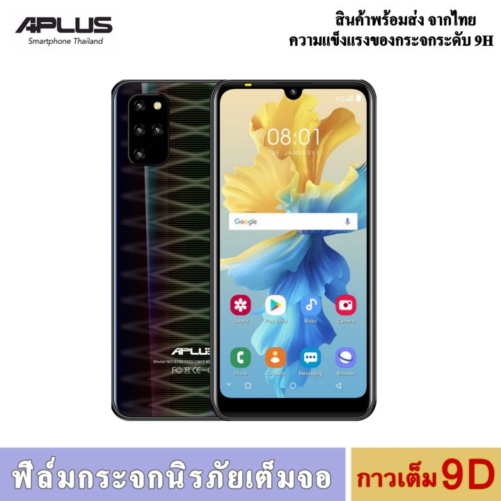 ฟิล์มกระจก APLus (ราคาส่ง) S700 ฟิล์มกนรอย S700 A32 A99 A500 A55 P1 A88 ...