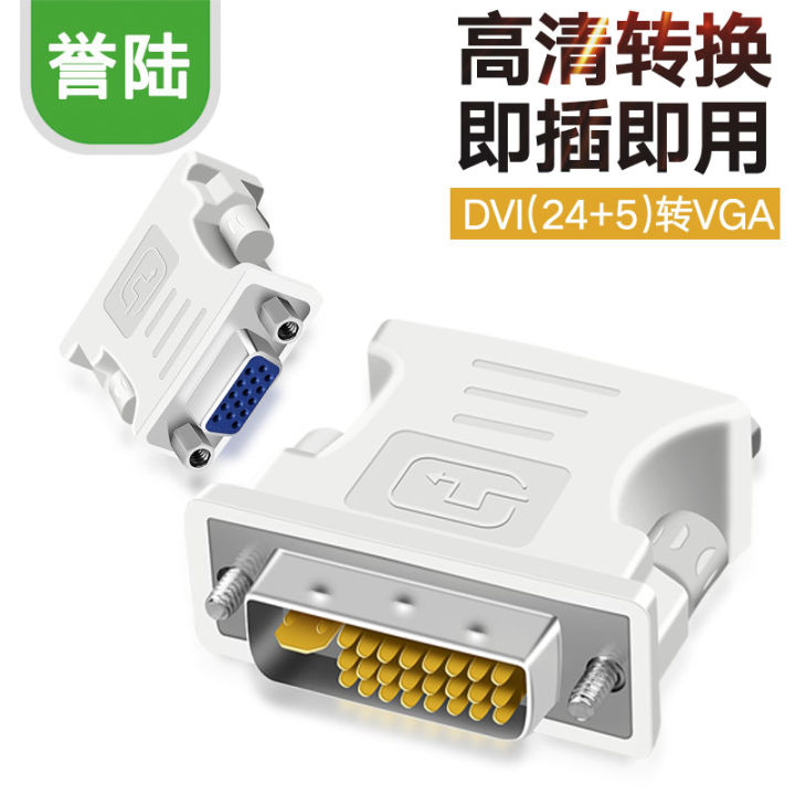 Yulu dvi24+5 to VGA male-female adapter line computer graphics card ...