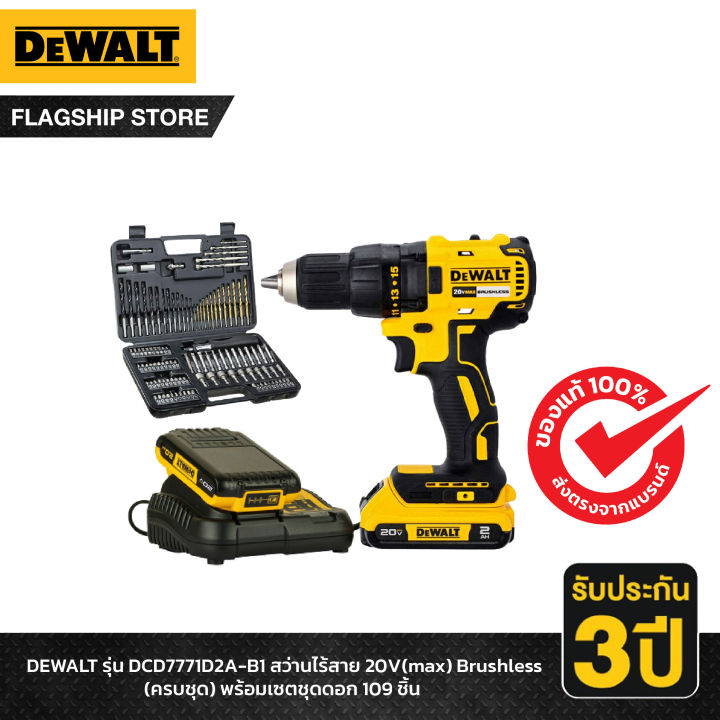 DEWALT รุ่น DCD7771D2A-B1 สว่านไร้สาย 20V(max) Brushless (ครบชุด) พร้อม ...