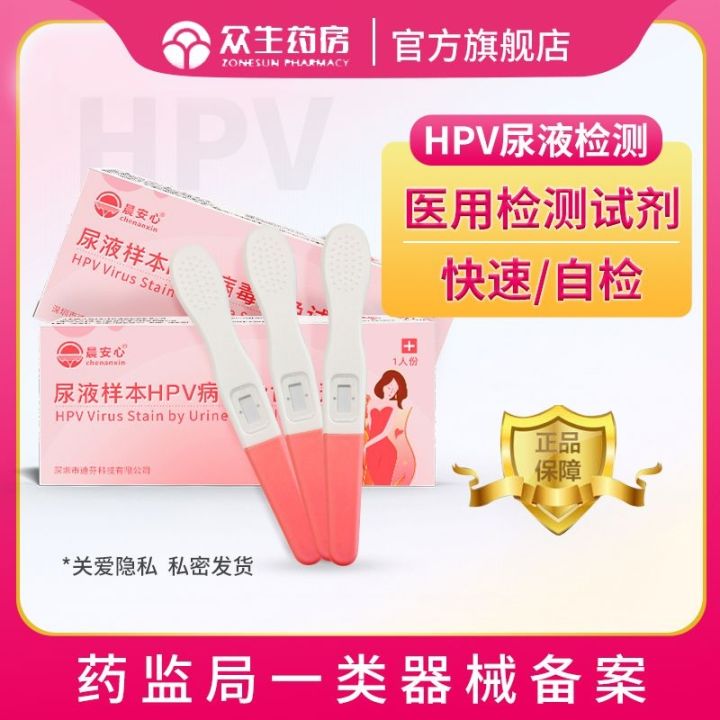 HPV urine sample detection reagent home self-test test paper sharp high ...