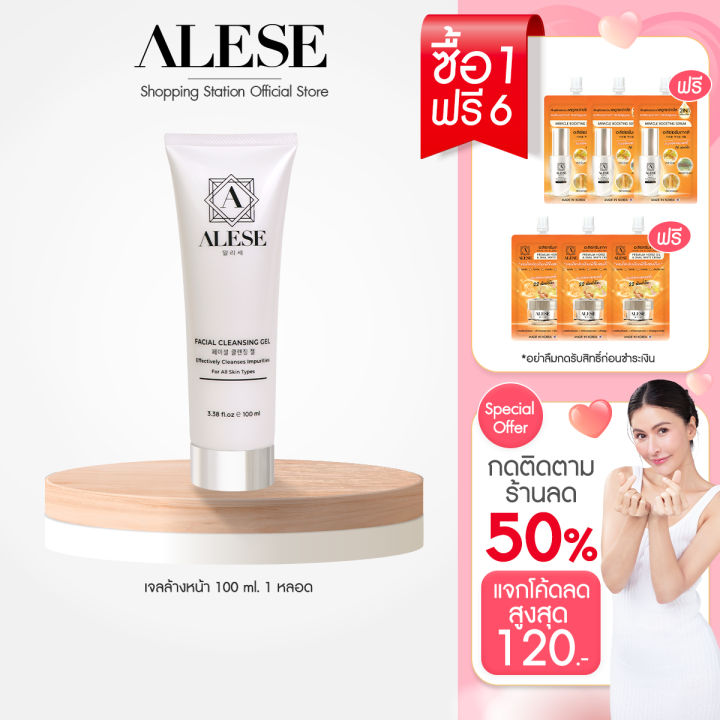 ALESE ผลิตภัณฑ์ทำความสะอาดผิวหน้า ALESE FACIAL CLEANSING GEL 100 มล. ...