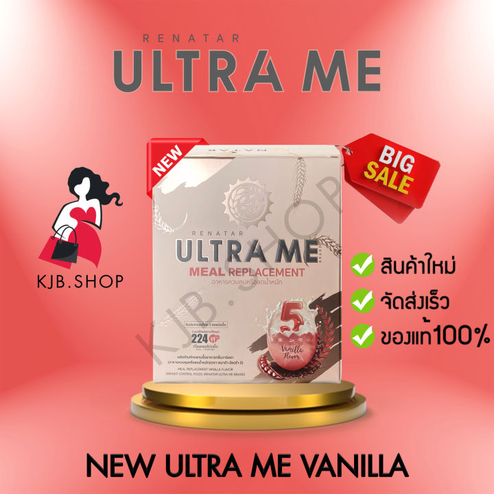 (EXP.18/05/2024) Renatar New Ultra me แท้ 100% รสวานิลลา เรนาต้า ...