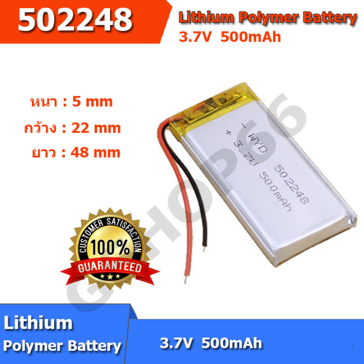 แบตเตอรี่ 502248 3.7v 500mAh battery | Lazada.co.th