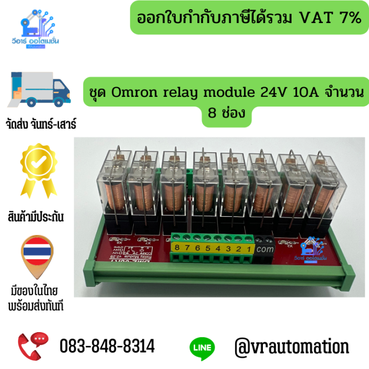 ชุด Omron relay module 24V 10A จำนวน 8 ช่อง | Lazada.co.th