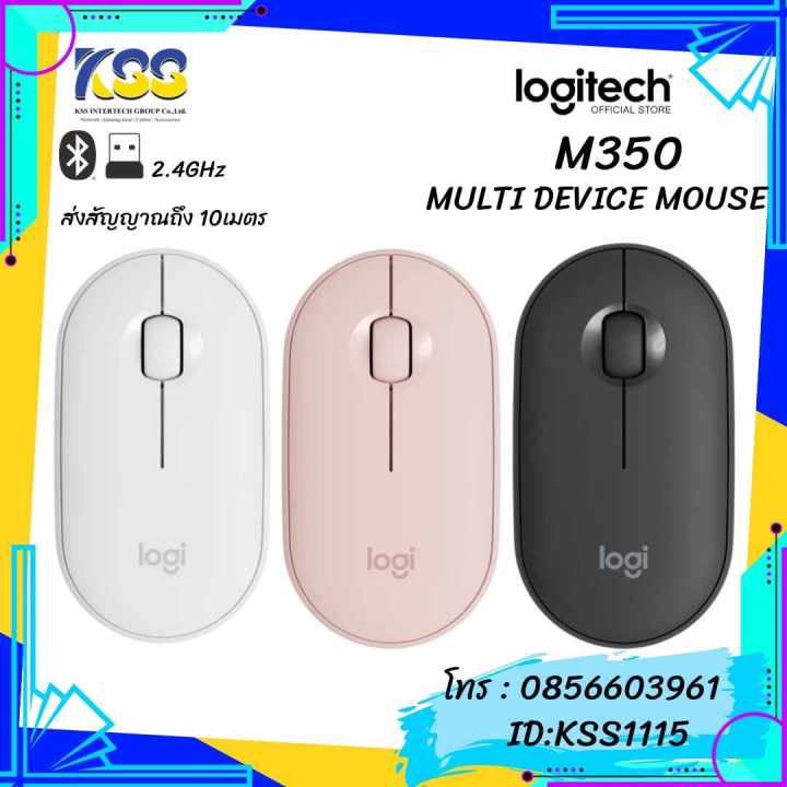 MOUSE LOGITECH M350 MULTI-DEVICE เมาส์ไร้สาย และไร้เสียง | Lazada.co.th