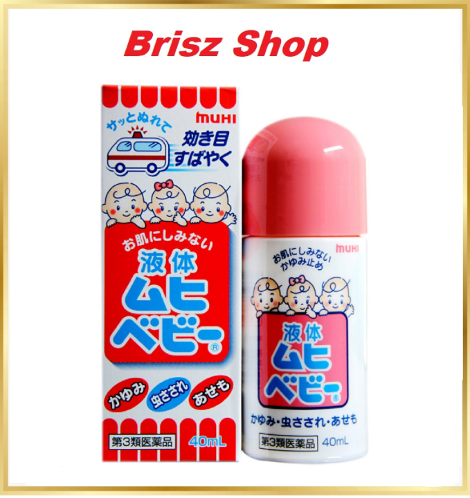 Muhi Anti-Itch Stop Rash of Insect Bites 池田模范堂 儿童无比滴 蚊虫叮咬止痒液 40ml | Lazada