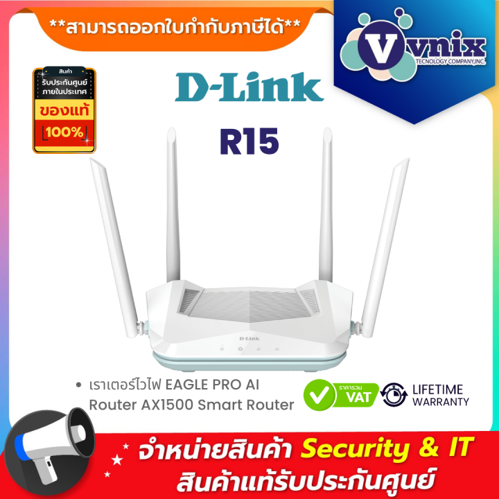 R15 D-Link เราเตอร์ไวไฟ EAGLE PRO AI Router AX1500 Smart Router By Vnix ...