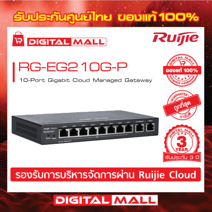 Ruijie RG-EG210G-P Router Reyee 10-Port Gigabit Cloud Managed Gataway ...