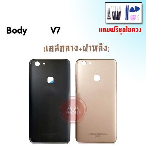 บอดี้ V7 เคสกลาง+ฝาหลัง V7 Body V7 เคสกลาง+ฝาหลัง+ปุ่มเพิ่มเสียง-ลด ...