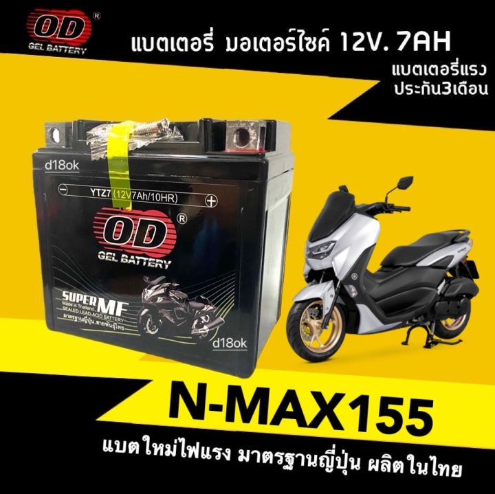 Battery Nmax แบตเตอรี่ 12V7Ah สำหรับ YAMAHA NMAX 155 แบต7แอมป์ แบต ...
