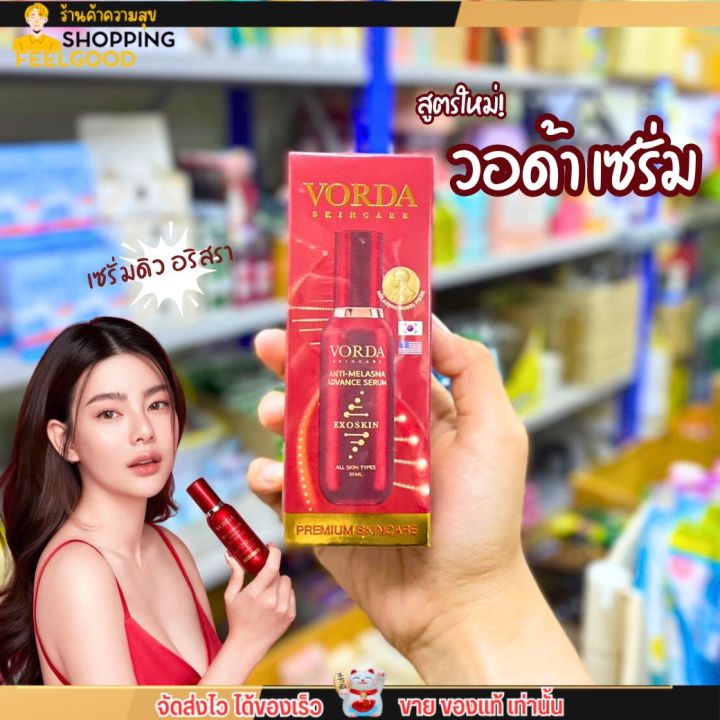 สูตรใหม่ เซรั่มวอร์ด้า Vorda Red Serum เซรั่ม วอด้า 30ml. เพิ่ม 4 โสมเกาหลี | Lazada.co.th