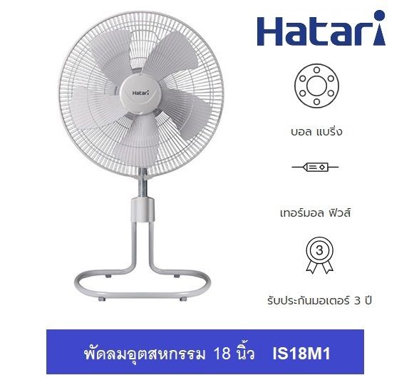 Hatari พัดลมอุตสาหกรรมฮาตาริ ขนาด 18 นิ้ว รุ่น IS18M1 สีเทา | Lazada.co.th