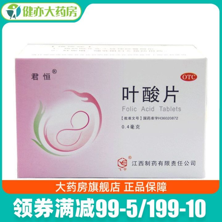 Junheng Folic Acid Tablet 100 Tablets Prevent Fetal Congenital Neural ...