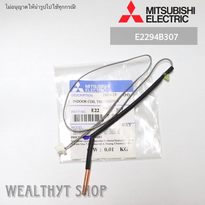 Mitsubishi Electric E2294B307 เซ็นเซอร์แอร์ เซ็นเซอร์น้ำแข็ง เซ็นเซอร์ ...