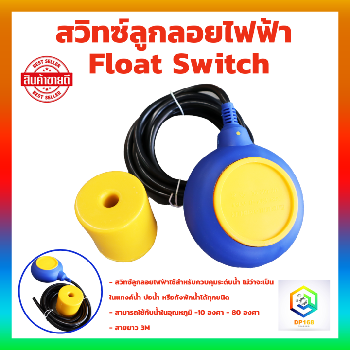 สวิทช์ลูกลอยไฟฟ้า แบบกลม FLOAT SWITCH 16A 220V ใช้งานได้ทั้งน้ำดีน้ำเสีย เคลือบฉนวนป้องกันน้ำ 2 ...