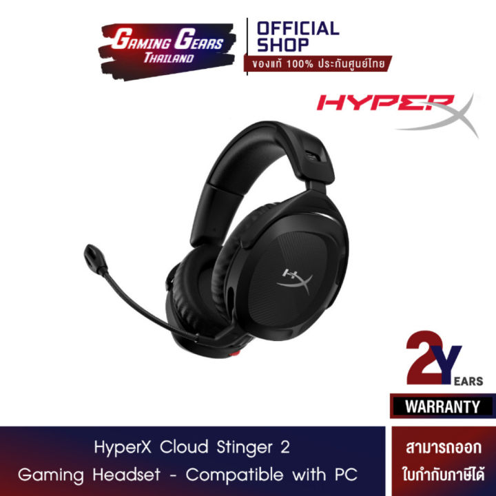 HyperX Cloud Stinger 2 - Wireless Gaming Headset – Compatible with PC (676A2AA) | Lazada.co.th