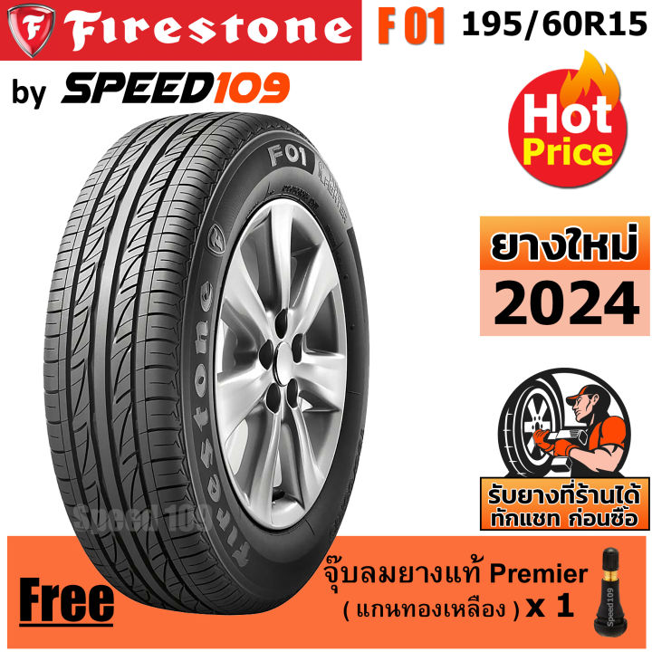 FIRESTONE ยางรถยนต์ ขอบ 15 ขนาด 195/60R15 รุ่น F01 - 1 เส้น (ปี 2024 ...