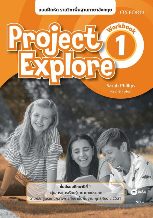 Bundanjai (หนังสือคู่มือเรียนสอบ) แบบฝึกหัด Project Explore 1 ชั้น ...