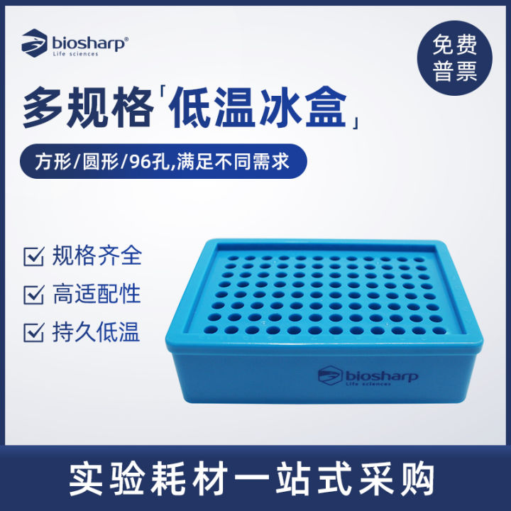 Biosharp stores 0.2/0.5/1.5/2ml centrifugal tube rectangular circular ...