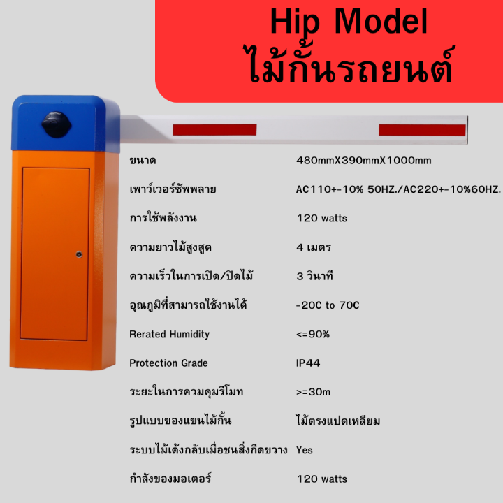 Hip Model ไม้กั้นรถยนต์ | Lazada.co.th