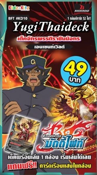Flash Deck Buddy Fight เอนเชนท์เวิลด์ เด็ค สายดราก้อนลอร์ด(BFT-KD10) พร้อมเล่น | Lazada.co.th