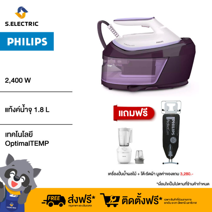 Philips PerfectCare 6000 Series เตารีดไอน้ำแยกหม้อต้ม PSG6024/30 ...