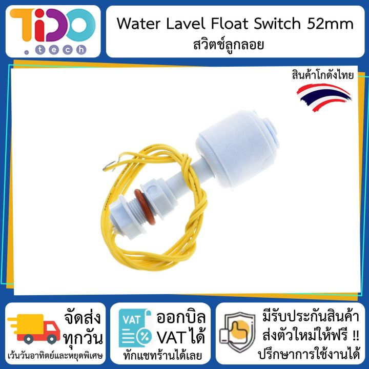 Water Level Float Switch 52mm วิตซ์ลูกลอย วัดระดับน้ำ เซนเซอร์ ตรวจสอบระดับน้ำ น้ำล้น | Lazada.co.th