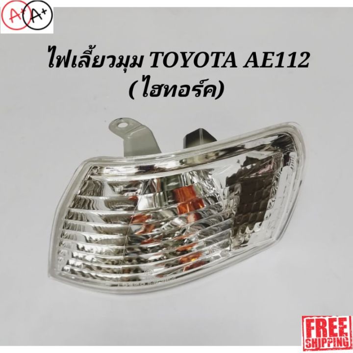 [พร้อมส่ง]ไฟมุ ม ไฟเลี้ยว มุม TOYOTA COROLLA AE112 ไฮทอล์ค[สินค้าใหม่ ...