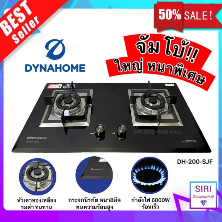 รุ่นใหม่ กระจกใหญ่หนาพิเศษ Dyna Home รุ่น DH-200-SJF เตาแก๊สฝัง หน้ากระจกนิรภัย หัวเตาทองเหลือง ...