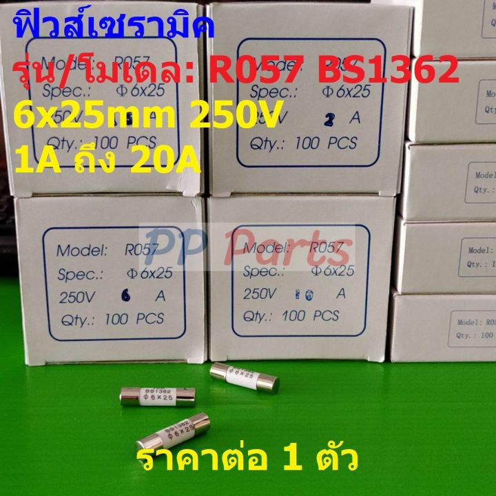 ฟิวส์ กระเบื้อง เซรามิค Ceramic Power Plug Fuse BS1362 R057 6x25mm 250V ...