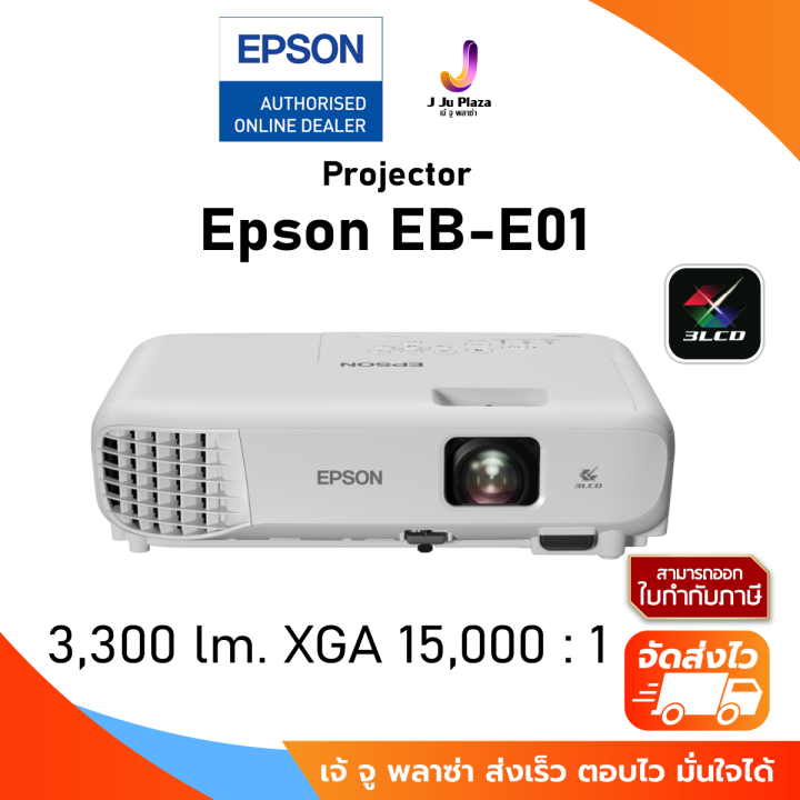 Projector Epson EB-E01 3LCD (3,300 Lm/XGA/15,000:1) รับประกัน 2 ปี หลอดภาพ 1ปี หรือ 1,000 ...