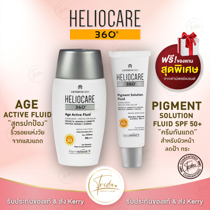 Heliocare 360 sunscreen Pigment Solution / Age Active Fluid SPF50 ขนาด ...